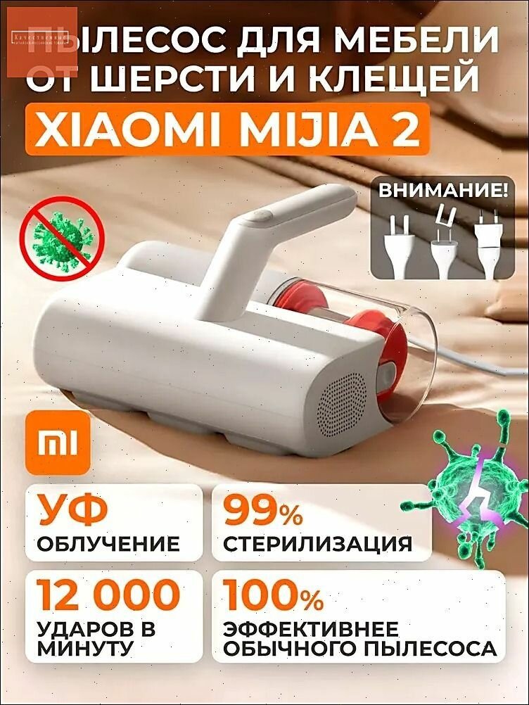 Пылесос для удаления пылевого клеща 2 CN, белый