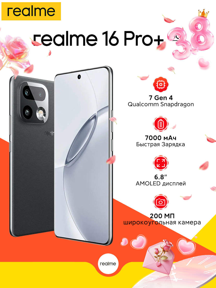 Смартфон realme 16 Pro Plus 5G 12/512 ГБ, Rostest (EAC),6.8" Экран,200 Мп Камера, 50 Мп Телефото объектив, серый