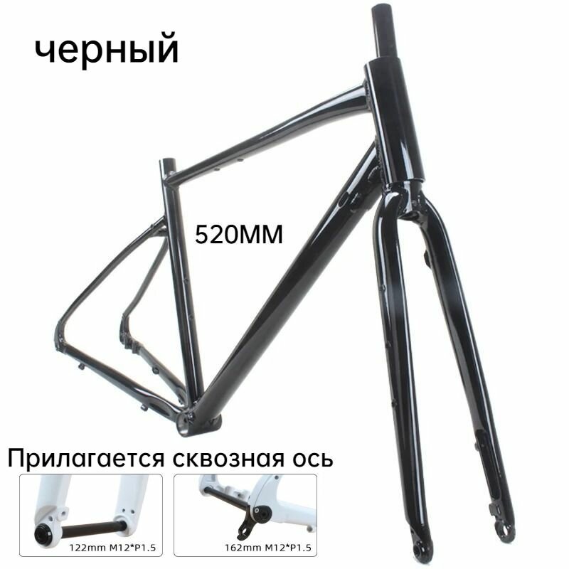 Рама шоссейного велосипеда 700C, для гравия, дисковые тормоза сквозной осью, 470/520mm, в комплекте передняя и задняя оси