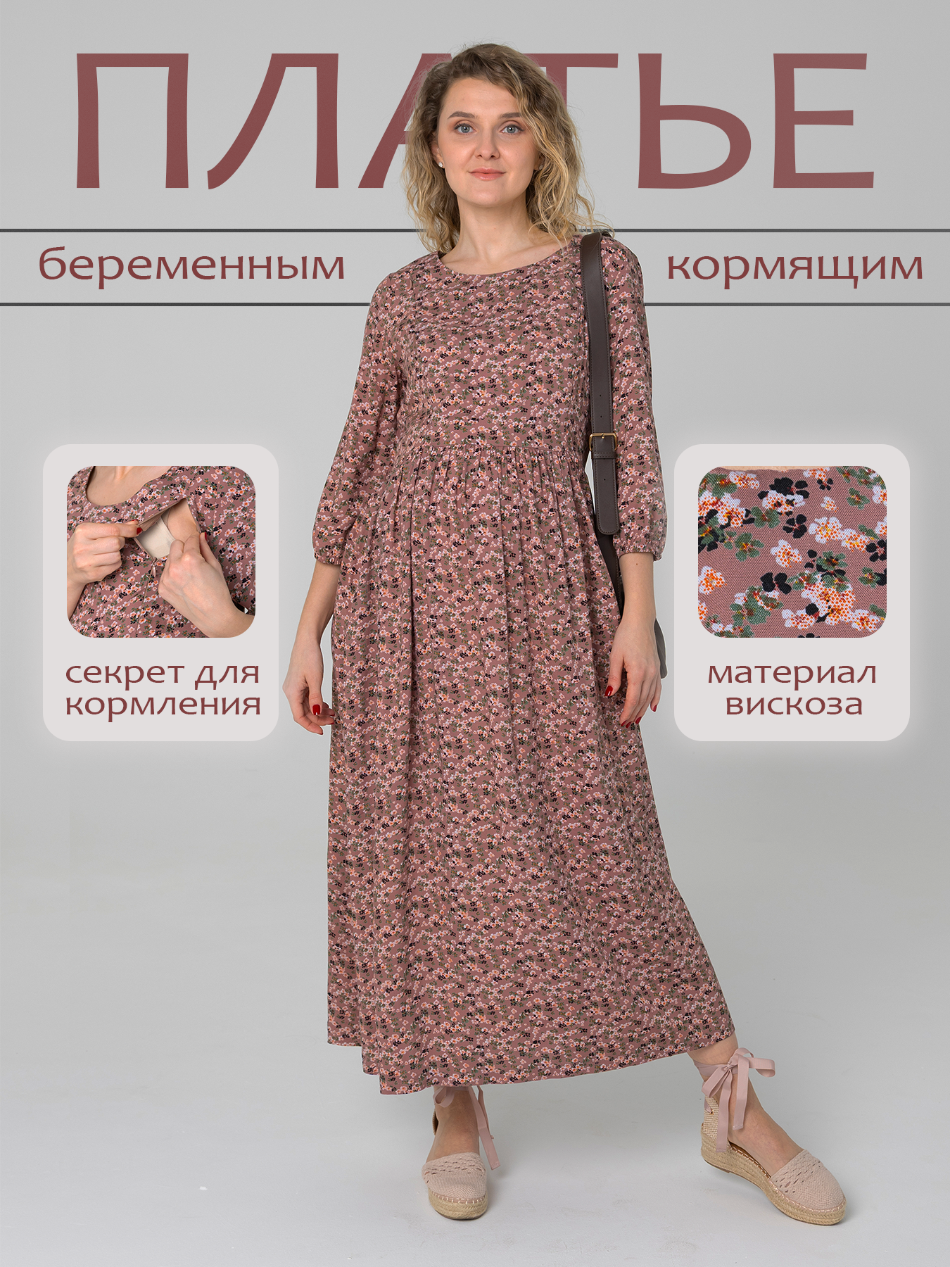 Платье для кормящих мам для будущих мам