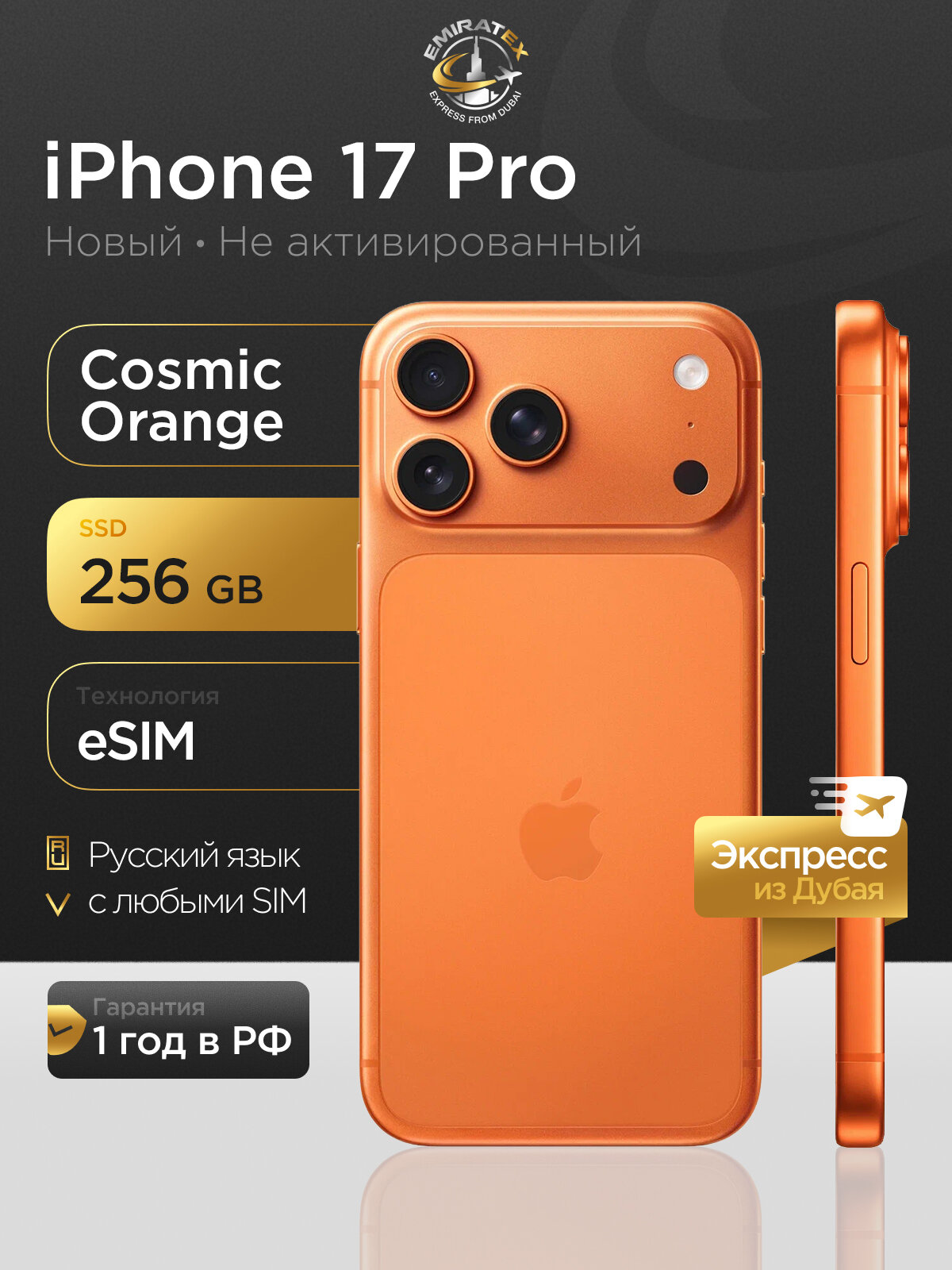 Смартфон Apple iPhone 17 Pro, 256 GB, цвет Orange (оранжевый), eSim Only