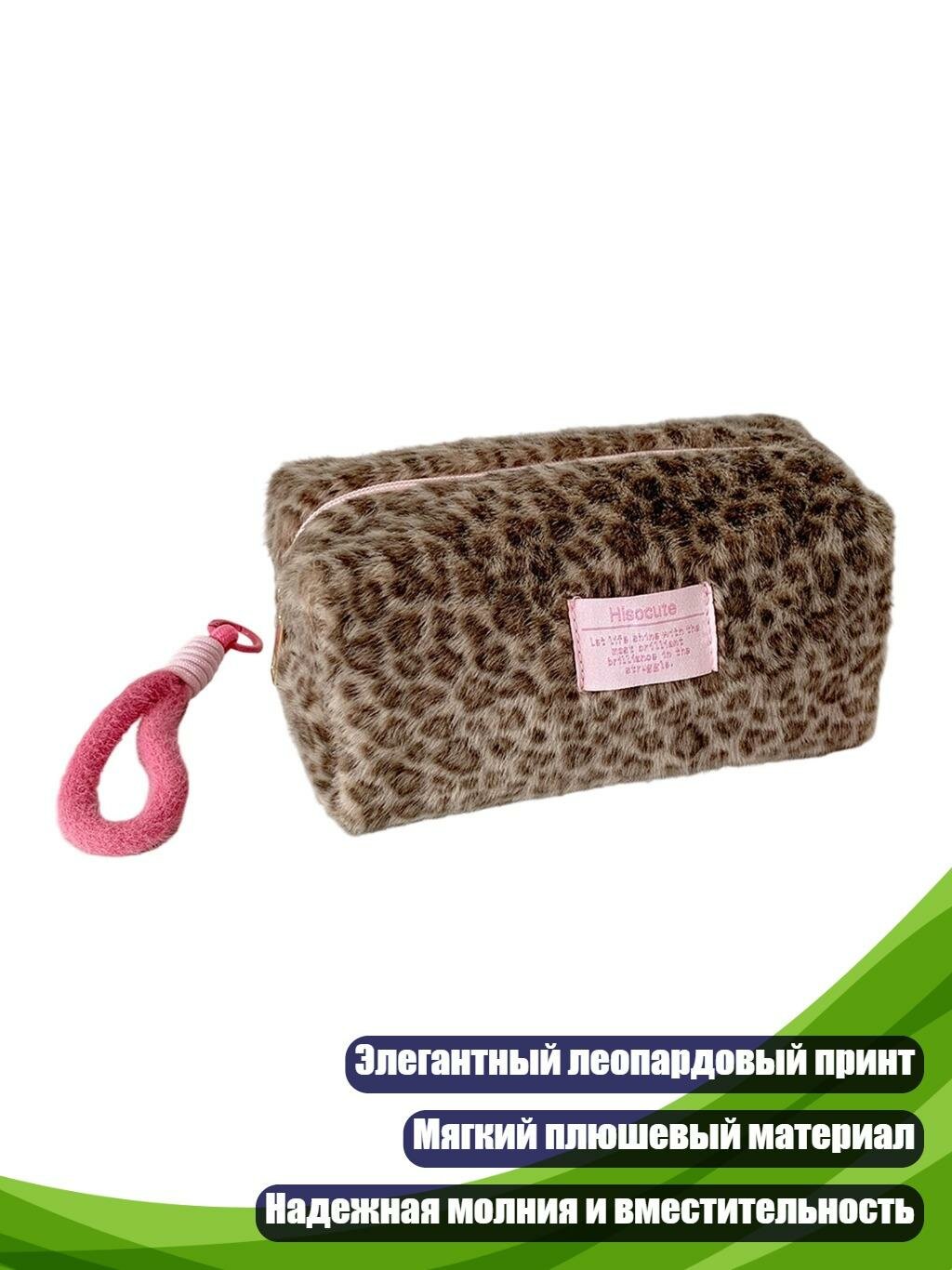 Косметичка в леопардовом принте, Коричневый