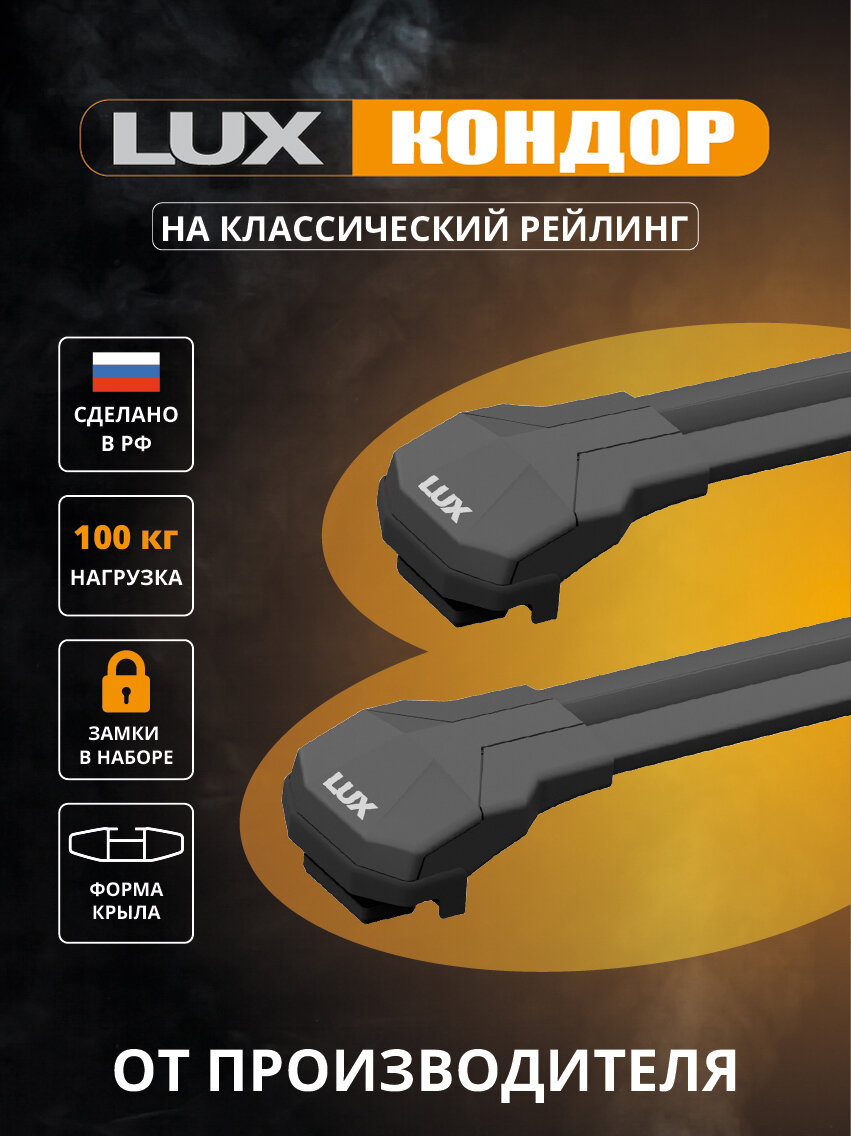 Багажник LUX CONDOR (люкс кондор) для Honda Pilot I 2002-2008, черный