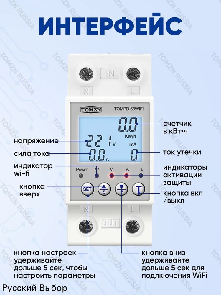 Умное реле TOMPD-63WIFI для управления электроприборами, счетчик электроэнергии, умный выключатель — фото 1