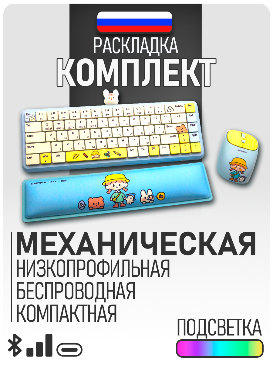 Игровая беспроводная механическая клавиатура ColorReco, с подсветкой, подарочный набор (с мышкой и ковриком), голубой