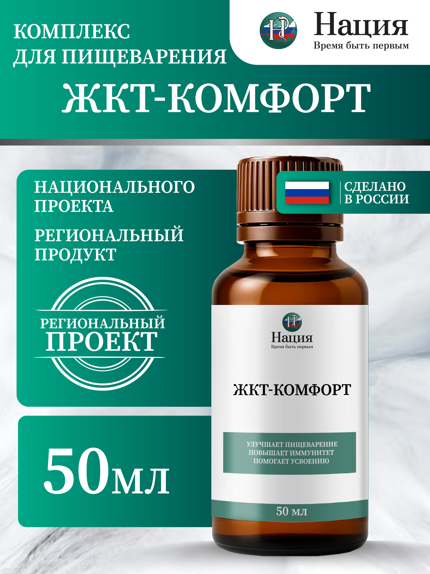 Комплекс н растительной основе для пищеварения Нация. ЖКТ-Комфорт