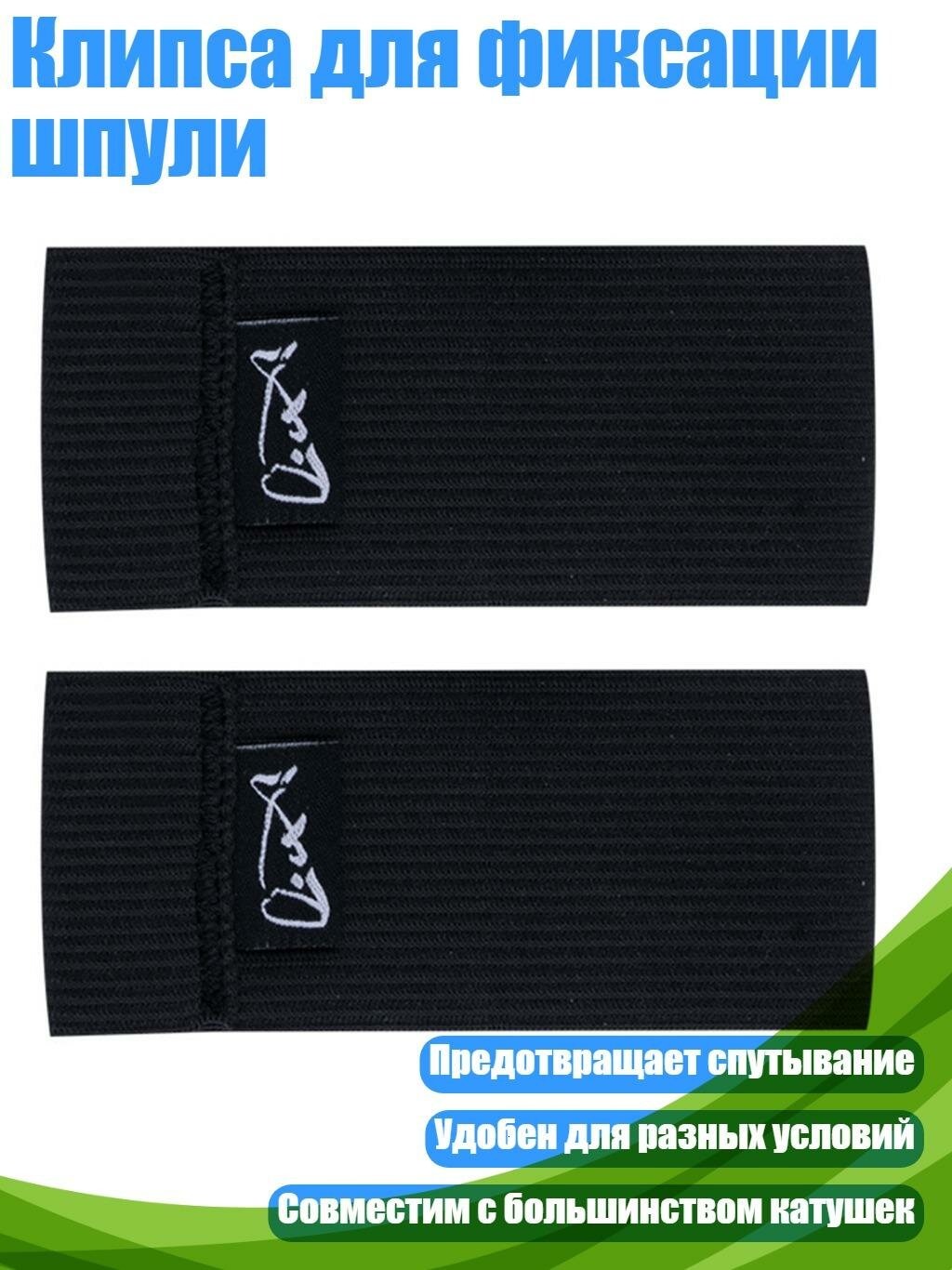 Клипса для фиксации шпули, L