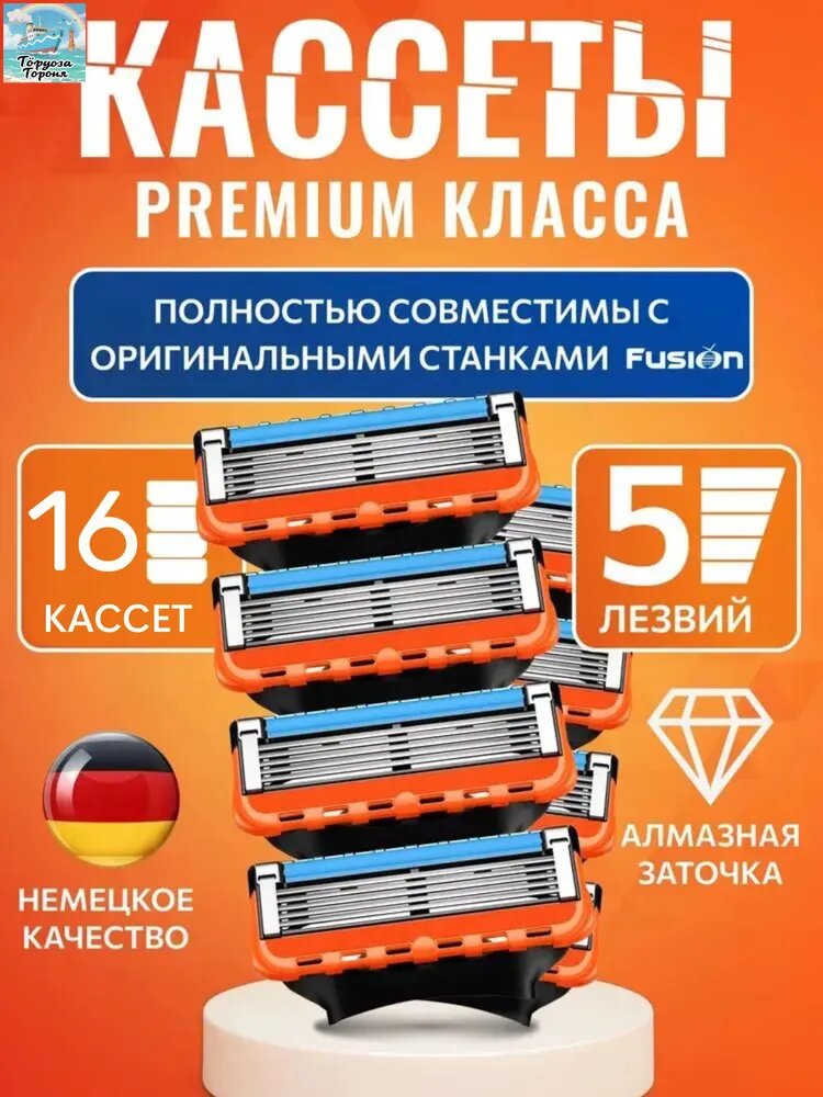 Набор для бритья кассеты для бритвы 16 шт. Немецкое качество для мужчин.