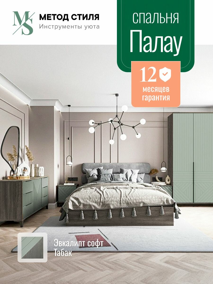 Комплект мебели для спальни Палау (comp 3) Табак/Эвкалипт Софт