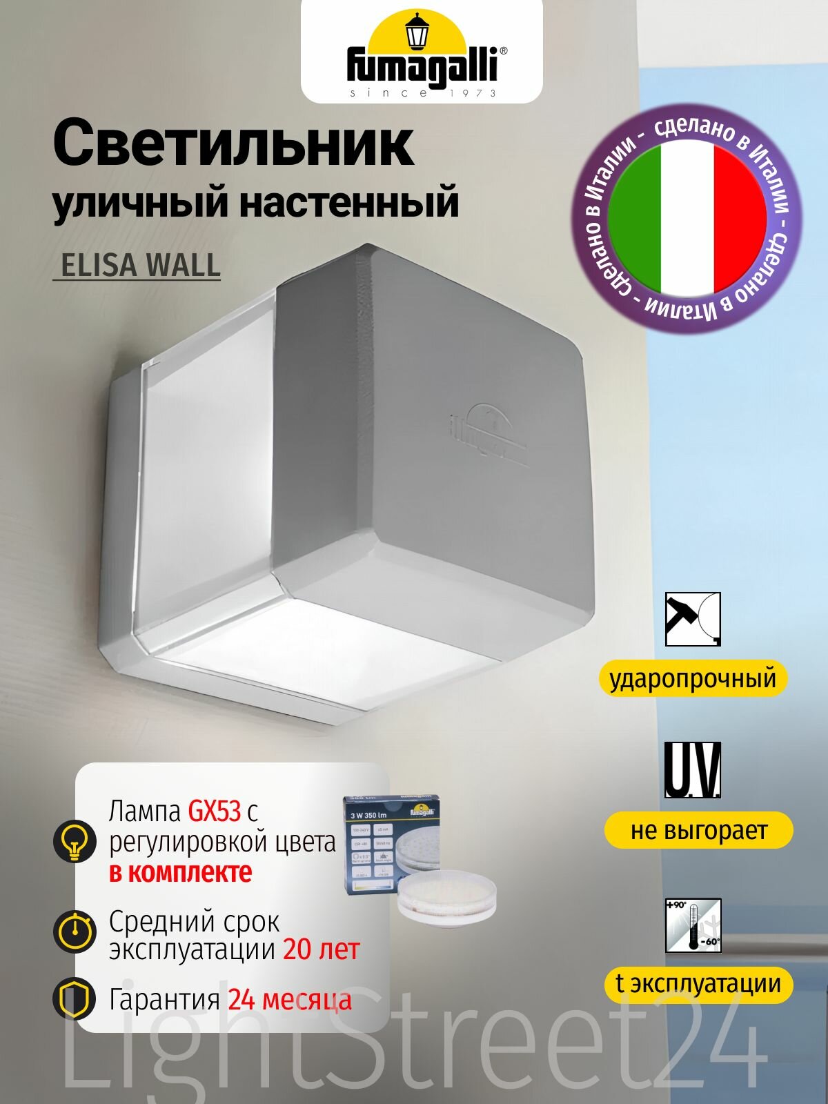 Светильник настенный уличный влагозащищенный FUMAGALLI ELISA WALL GREY фасадный садовый фонарь