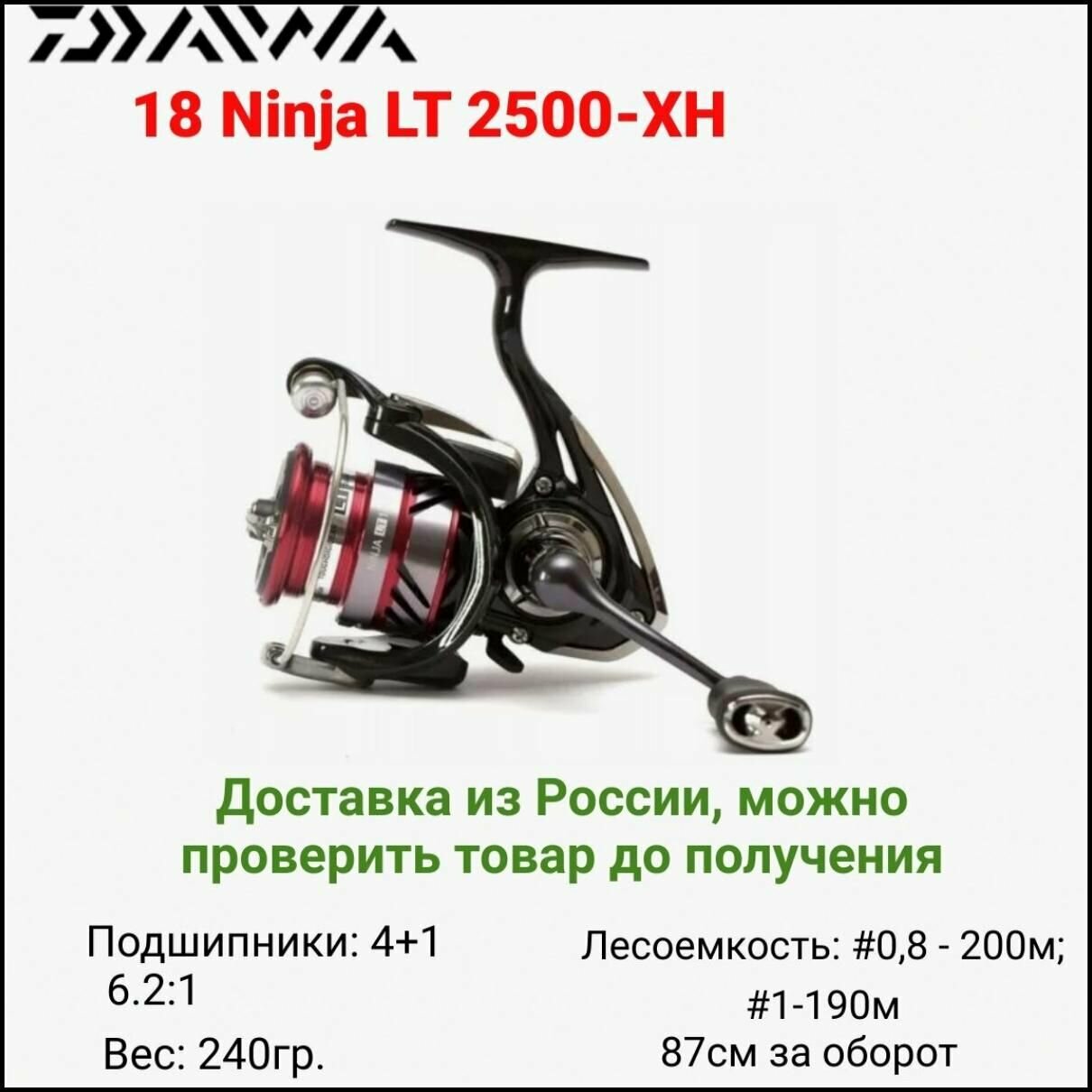 Катушка для спиннинга для рыбалки Daiwa 18 Ninja LT 2500 XH, безынерционная