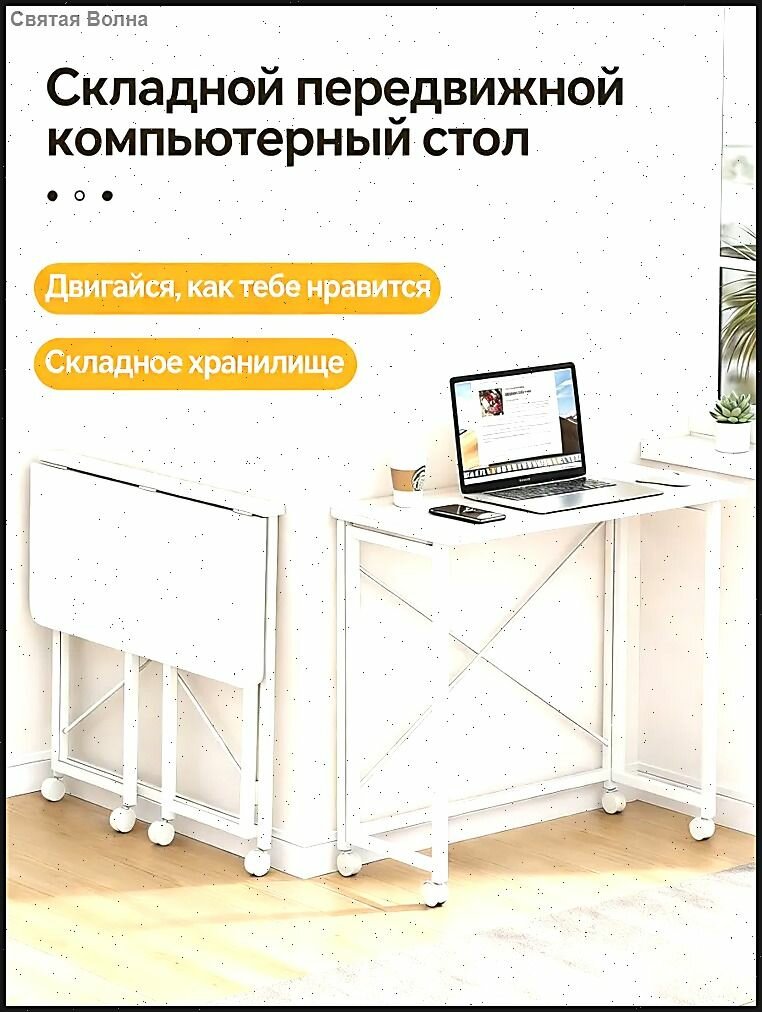 Столик для ноутбука 80х40х75 см белый с колесиками металлический каркас