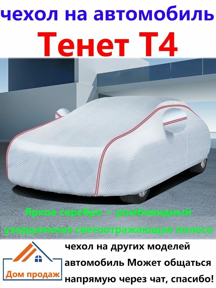 Автомобильный тент Тенет Т4, эксклюзивная защита от солнца