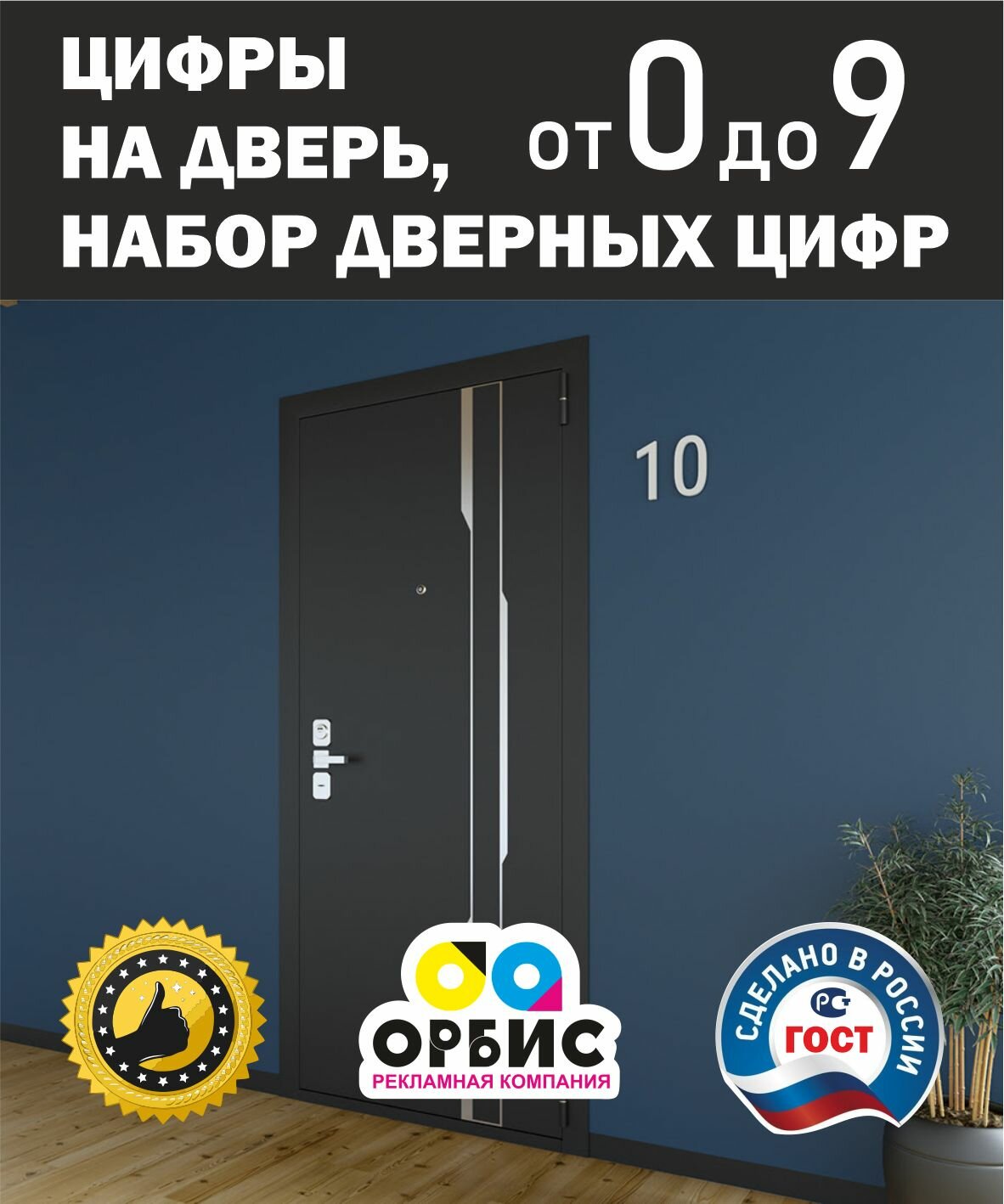 Набор цифр 0-9 — фото 1
