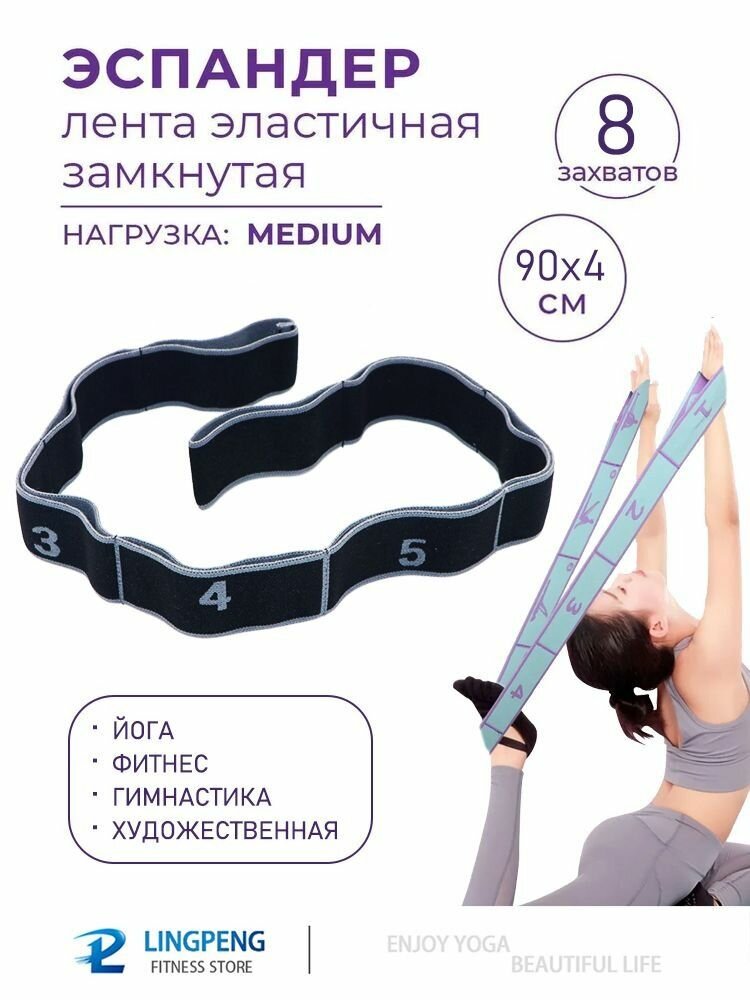Резинка для растяжки с петлями, 8 захватов. Резинка для фитнеса. Эспандер ленточный гимнастический, для танцев. Нагрузка до 10 кг. Размер 90х4 см