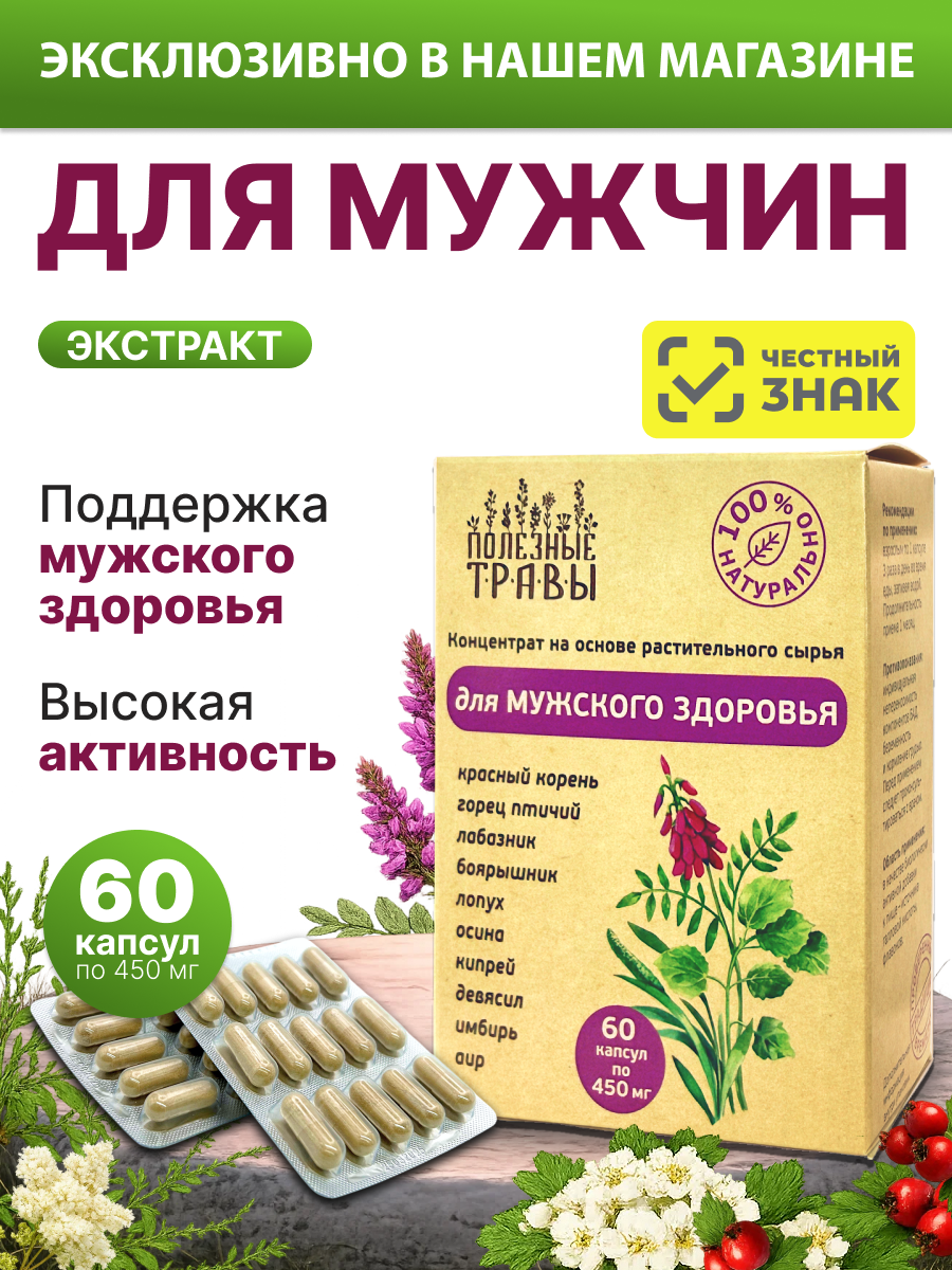 Биологически-активная добавка к пище "Для мужского здоровья" от Добавь Алтай, 60 шт.