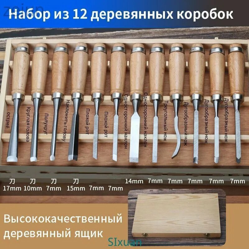 Набор инструментов для резьбы по дереву 12шт в деревянной коробке