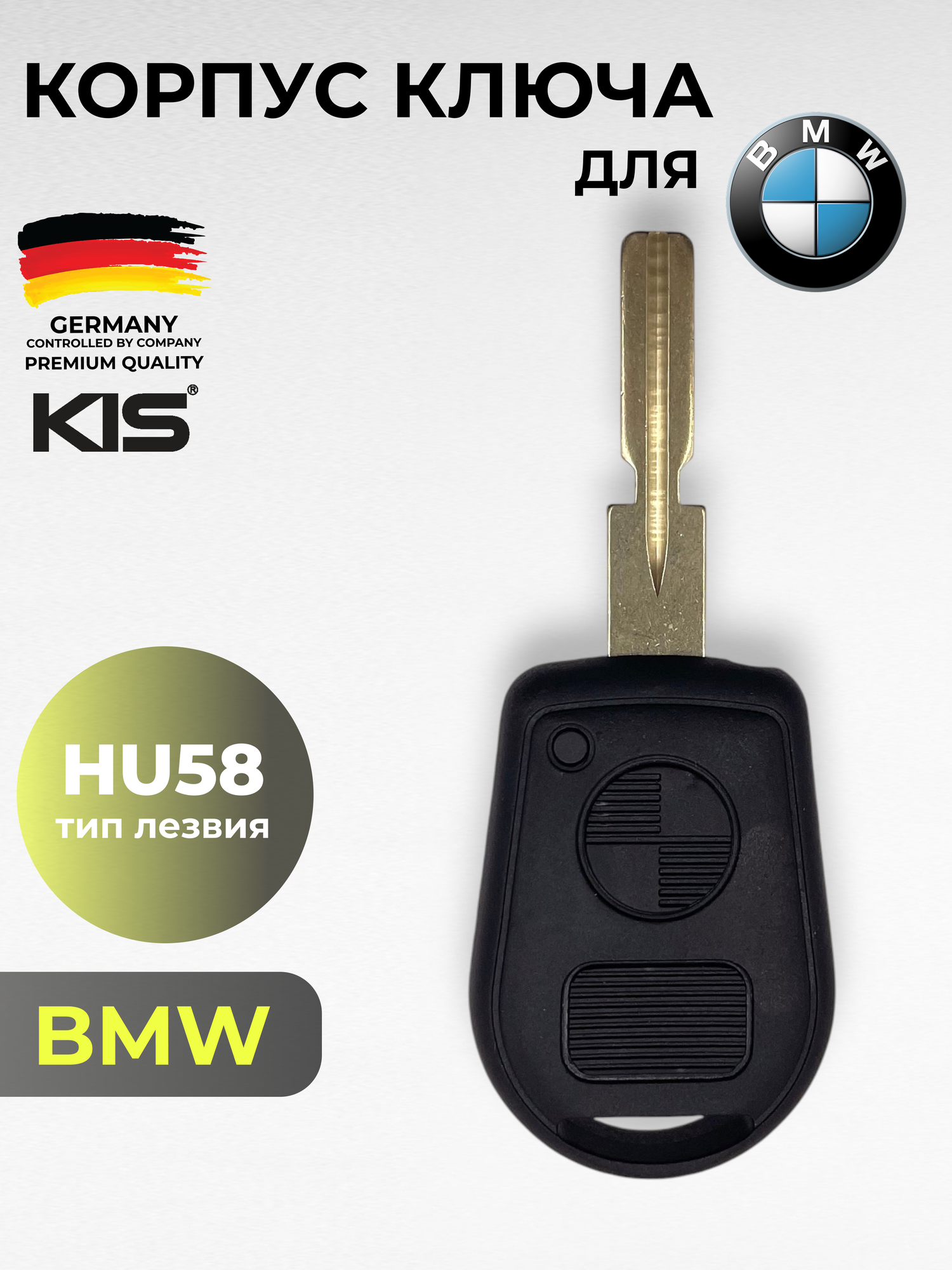 Корпус ключа зажигания для BMW с типом лезвия HU58