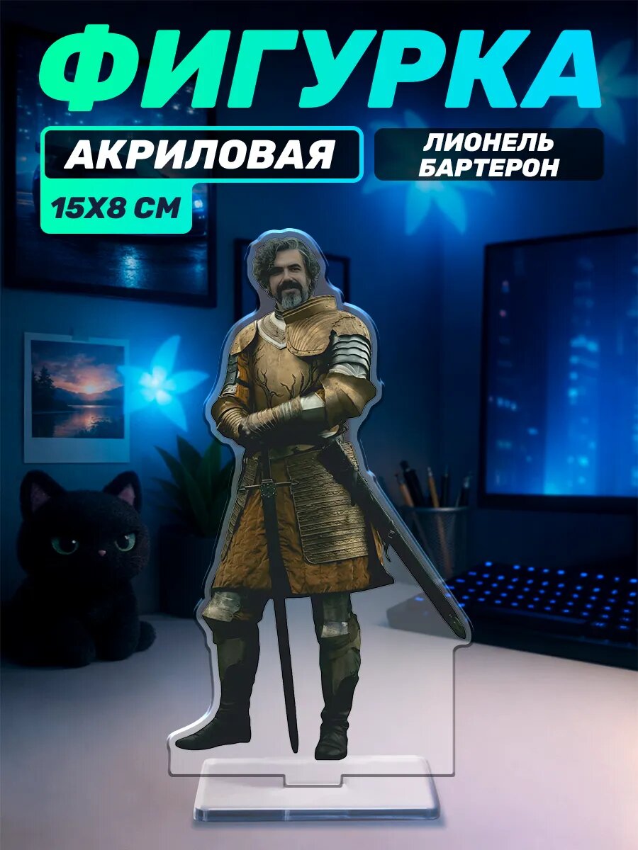 Акриловая фигурка Рыцарь Семи Королевств