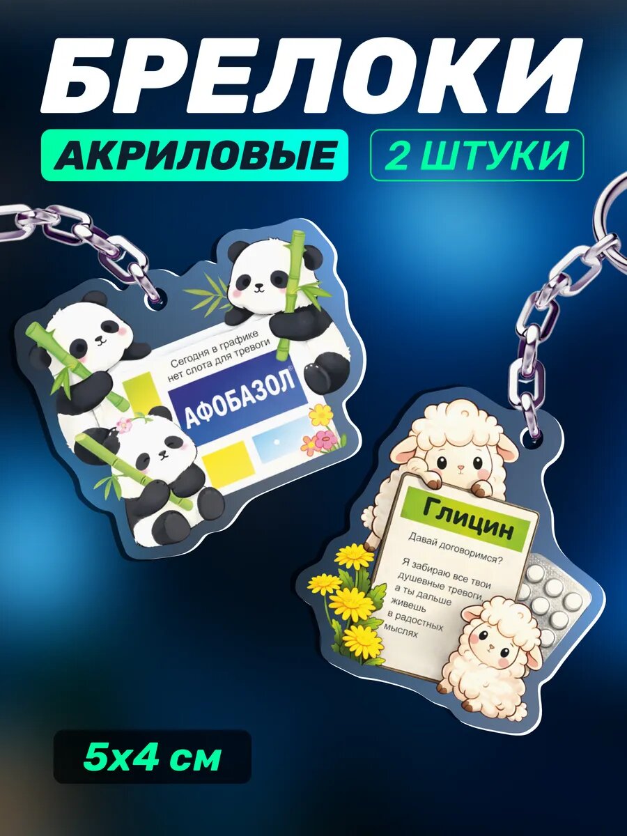 Брелок