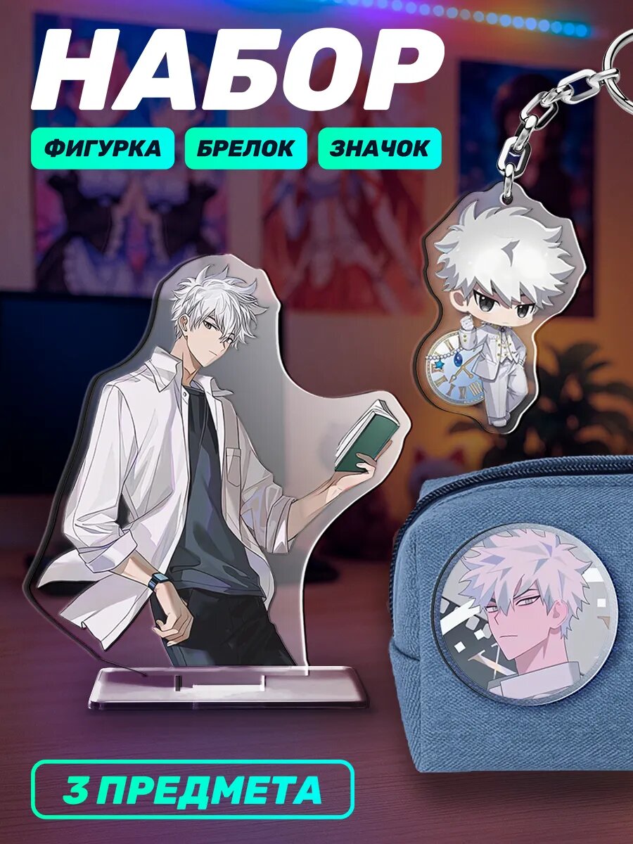 Акриловая фигурка Аниме брелок значок Агент Времени Лу Гуан