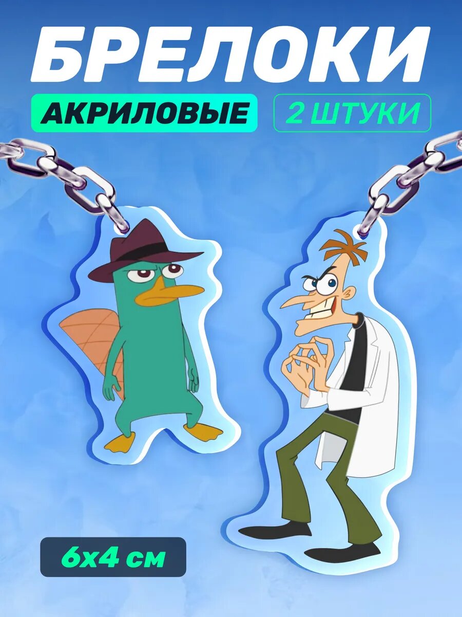 Брелок