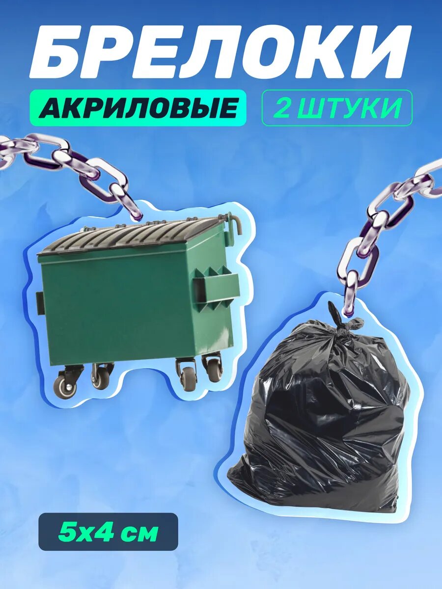 Брелок