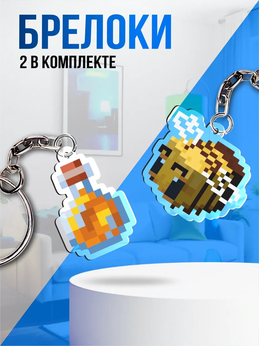 Брелок Наклейки за Копейки