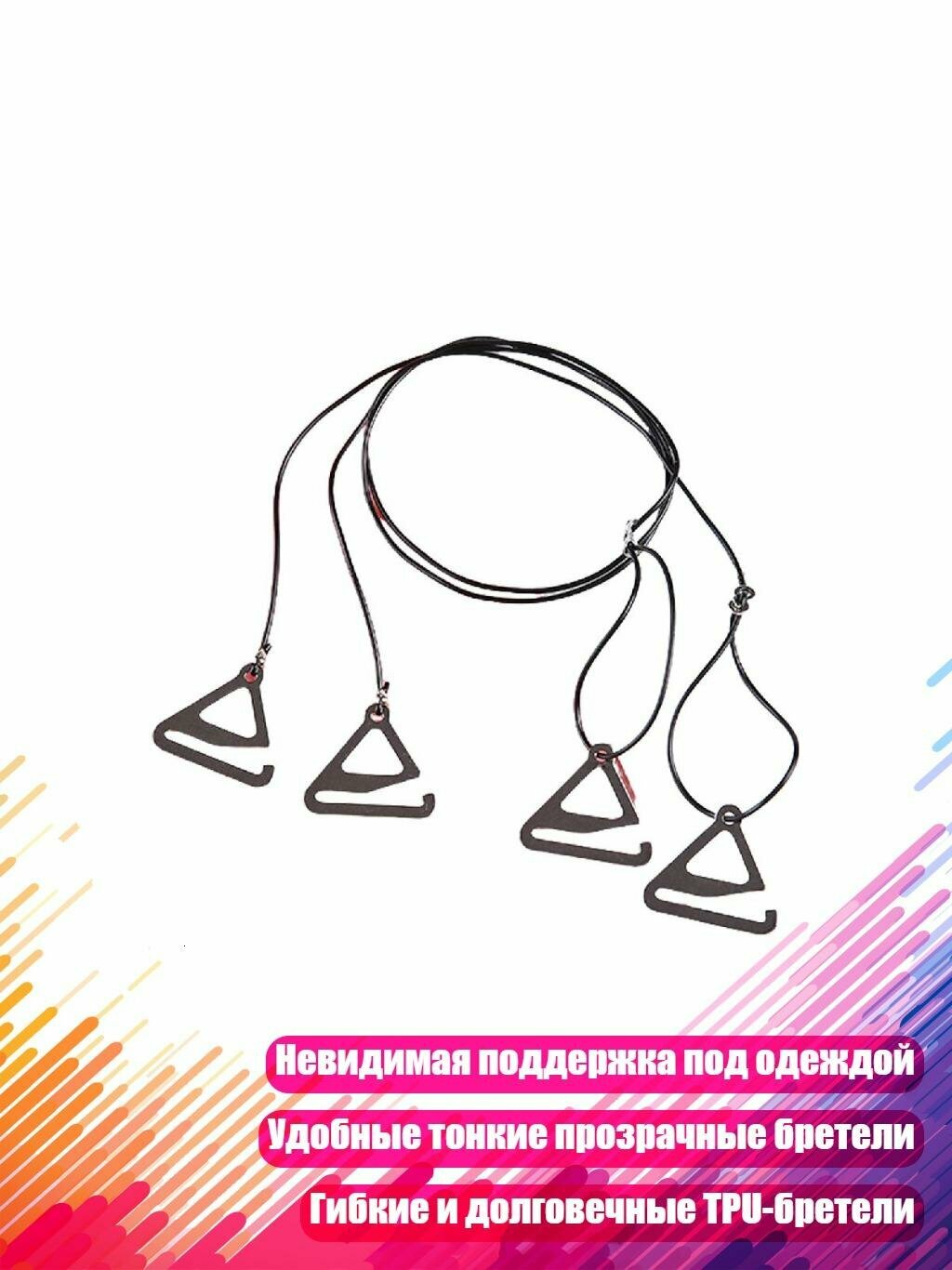 Невидимые регулируемые бретельки из ТПУ, Черный ремешок диаметром 1 мм для