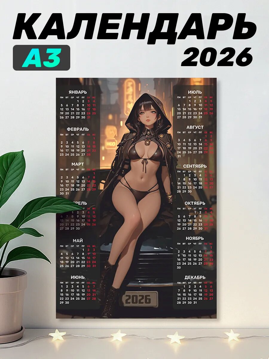 Календарь 2026 настенный Аниме девушка на машине