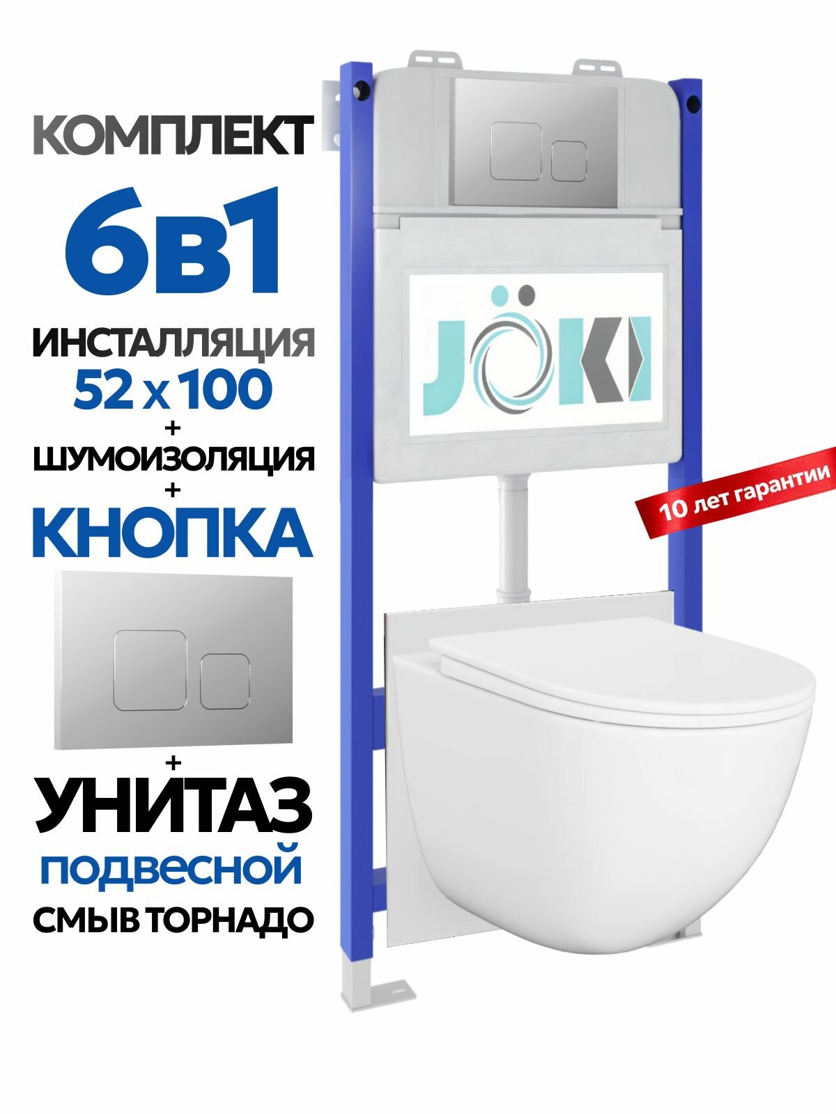 Комплект: Инсталляция JK03351+Кнопка JK701528CH хром+Stella XL T JK0011011 унитаз белый, смыв торнадо