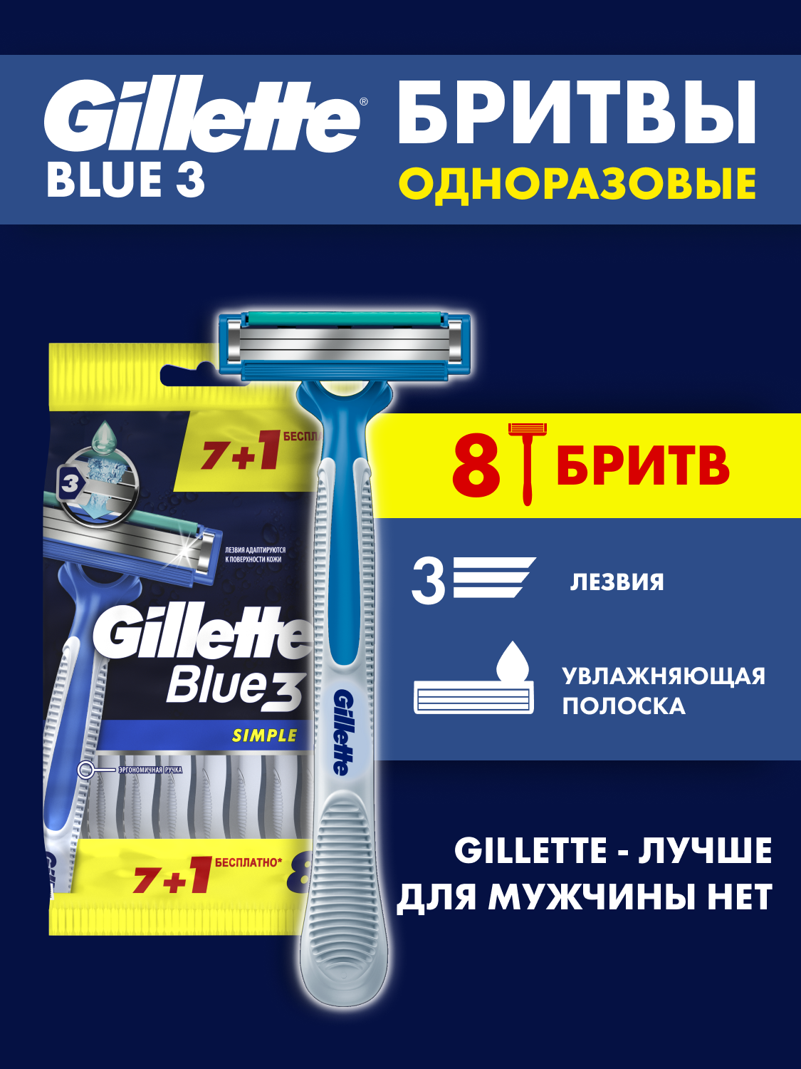 Одноразовые Мужские Бритвы Blue3 Simple, с 3 лезвиями, фиксированная головка, 8