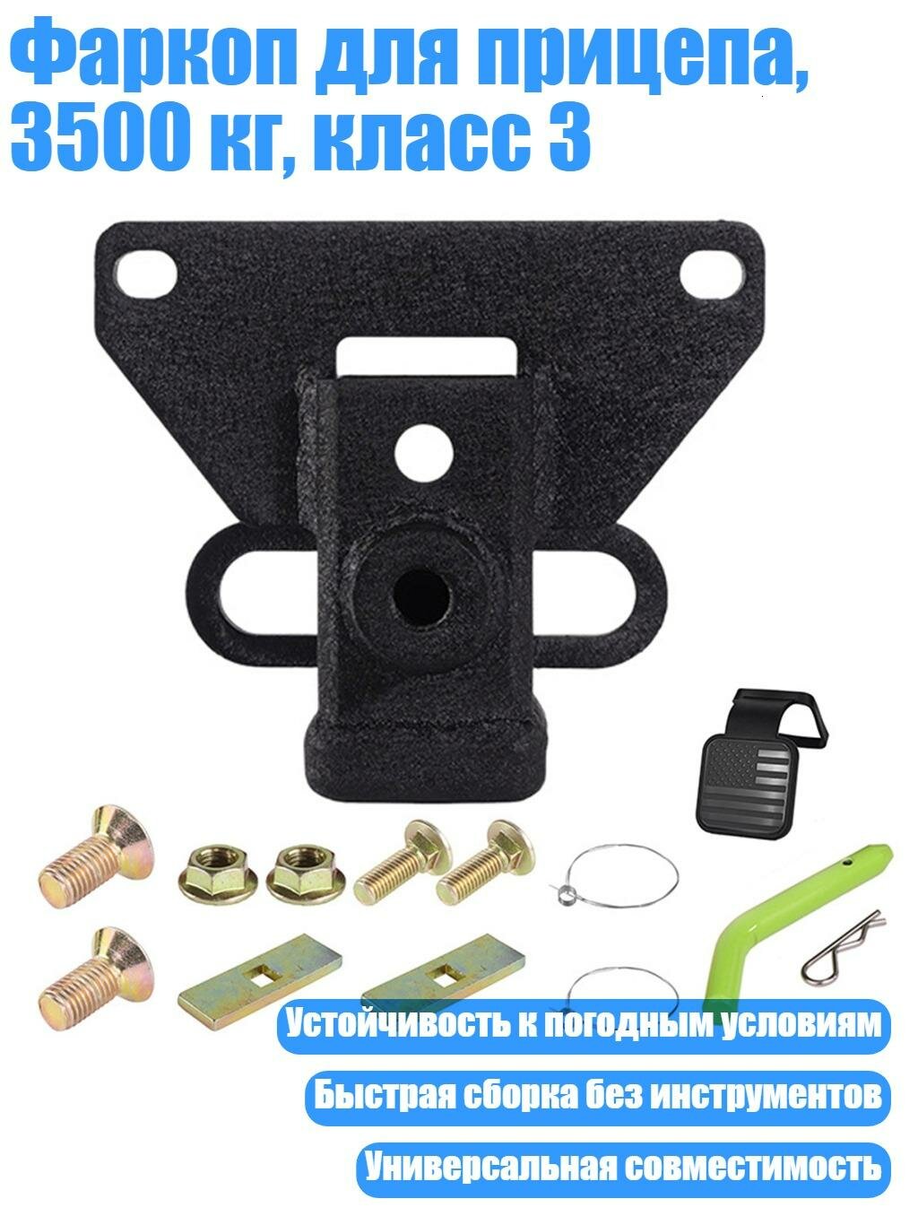 Фаркоп для прицепа, 3500 кг, класс 3, Зеленый