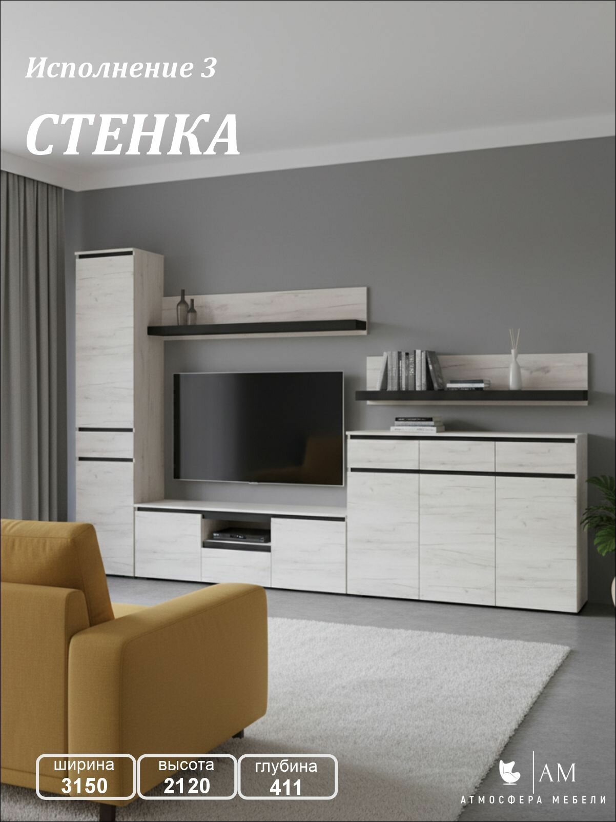 Гостиная "гретта" Дуб Крафт белый - Антрацит исп. 3