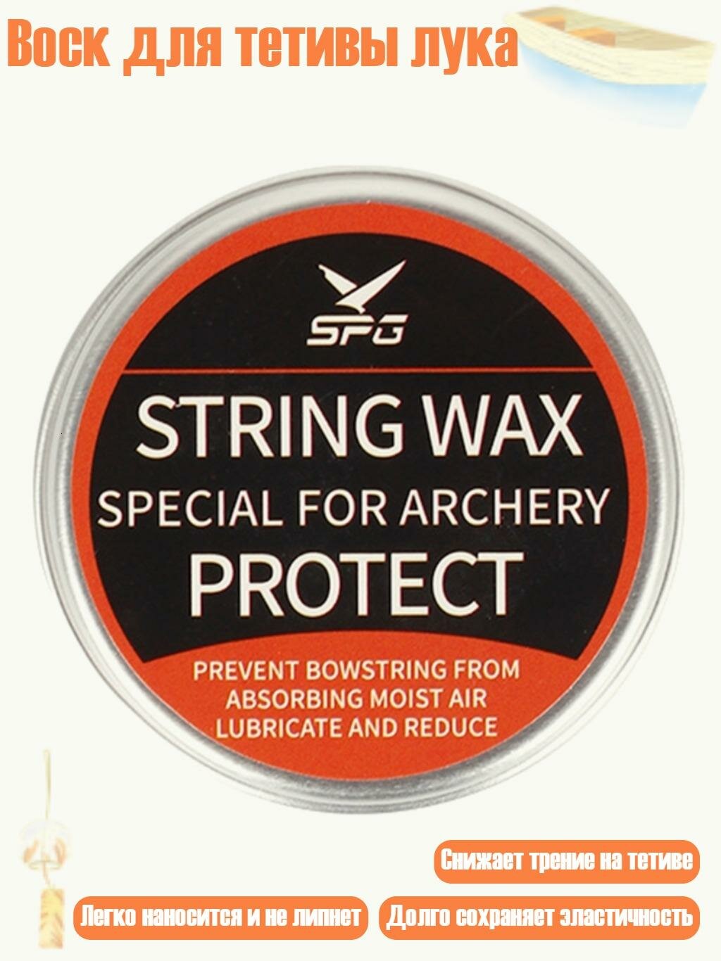 Воск для тетивы лука, Оранжевый изогнутый бант