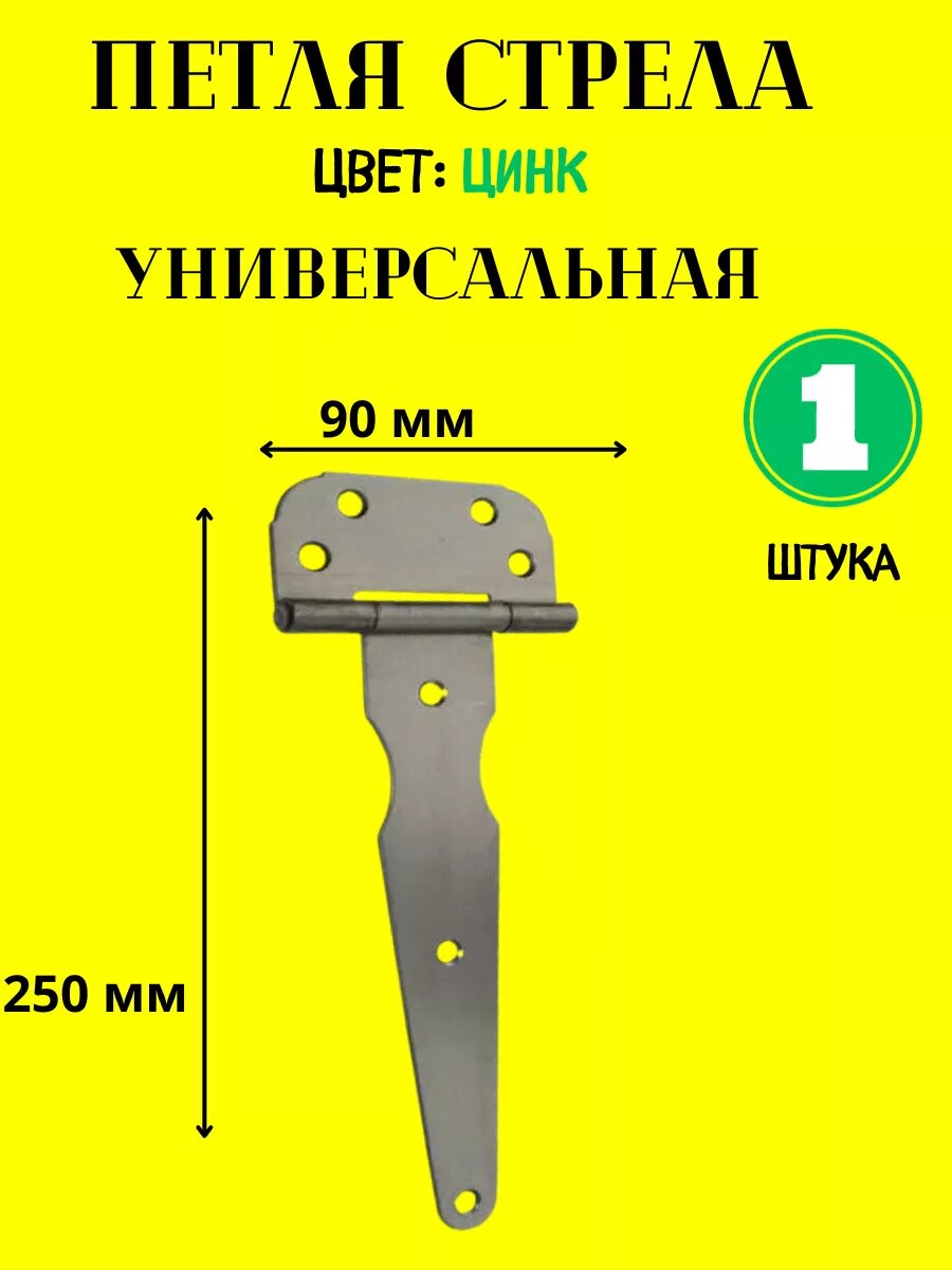 Петля стрела