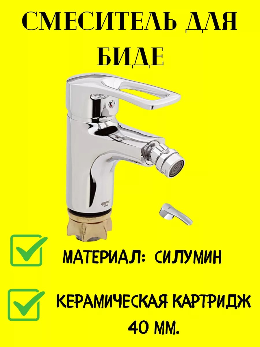 Смеситель с гигиеническим душем кран для биде