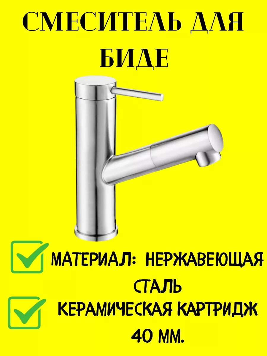 Смеситель с гигиеническим душем кран для биде