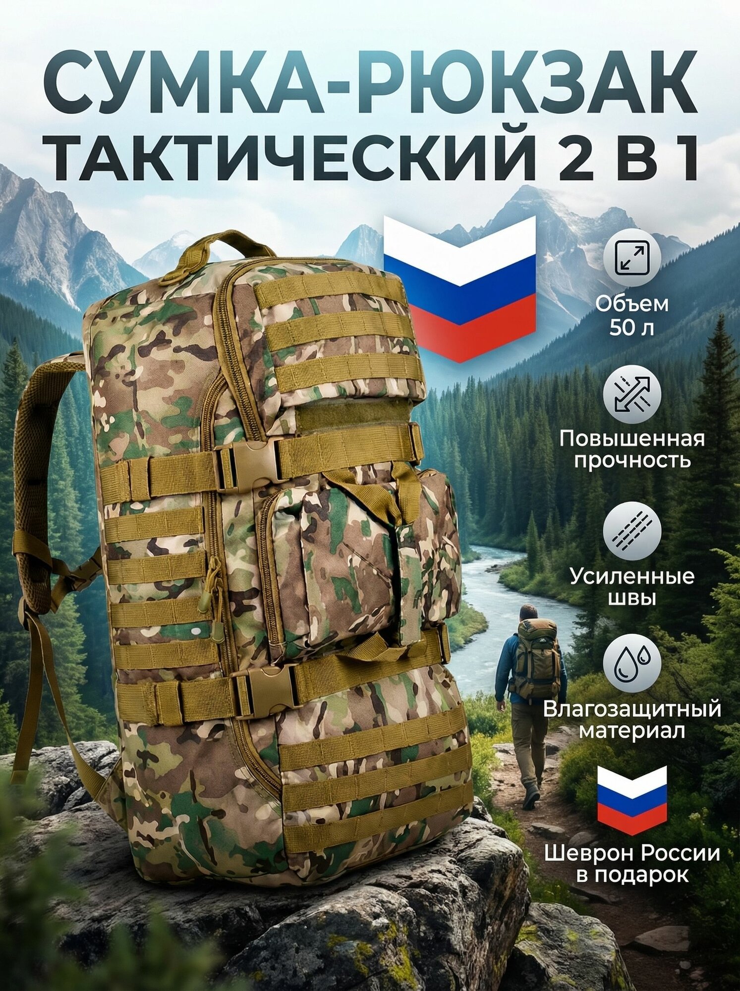 Рюкзак тактический мужской, туристический для рыбалки и охоты 50 л