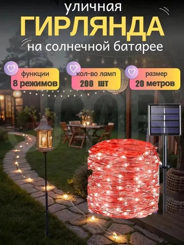 Электрогирлянда уличная Бахрома Светодиодная 300 ламп, 32 м, питание Солнечная батарея, 1 шт