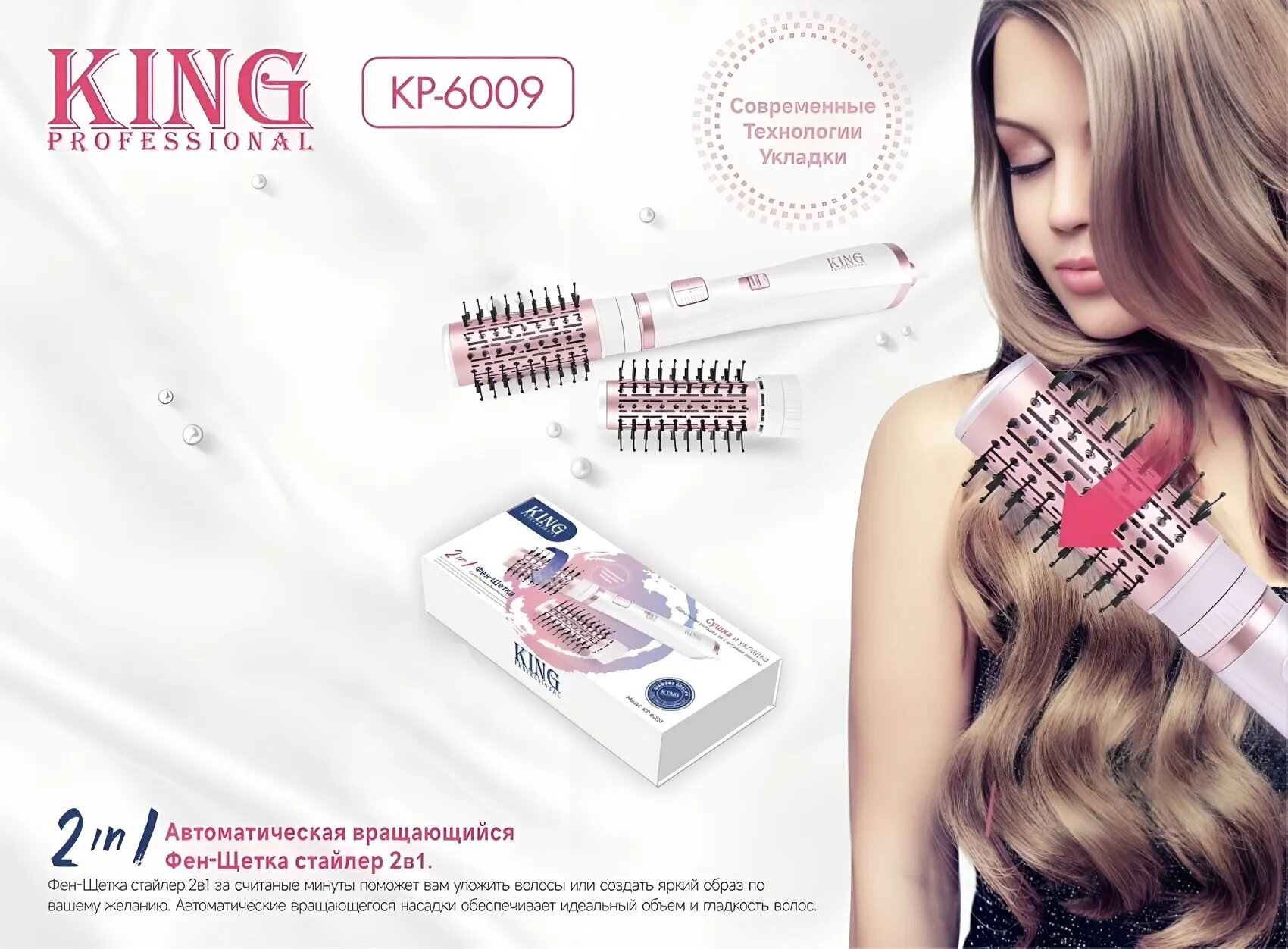 Фен-щетка для волос "KING" KP-6009 2 в 1 / Расческа с ионизацией Professional (1000 Вт), скоростей 2, кол-во насадок 2