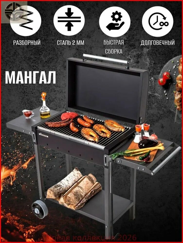 Мангал Разборный 128.5 см х 52 см х 90.10 см