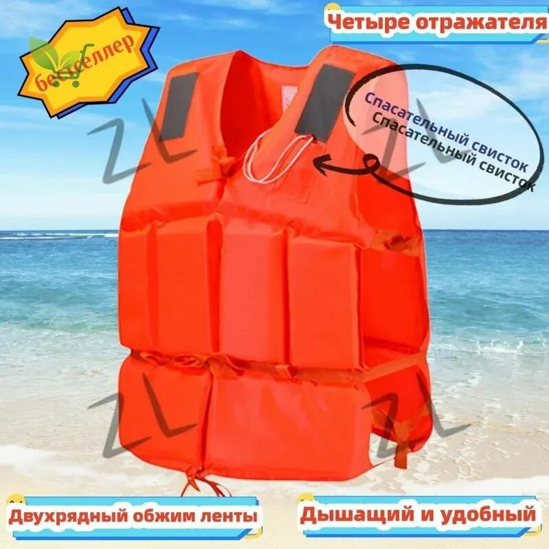 Спасательный жилет, размер: L