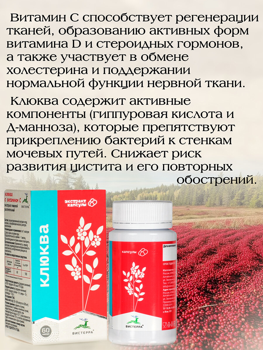 Клюква ( 60 капс ) воспалительные гинекологические заболевания , защита мочеполовой системы — фото 1