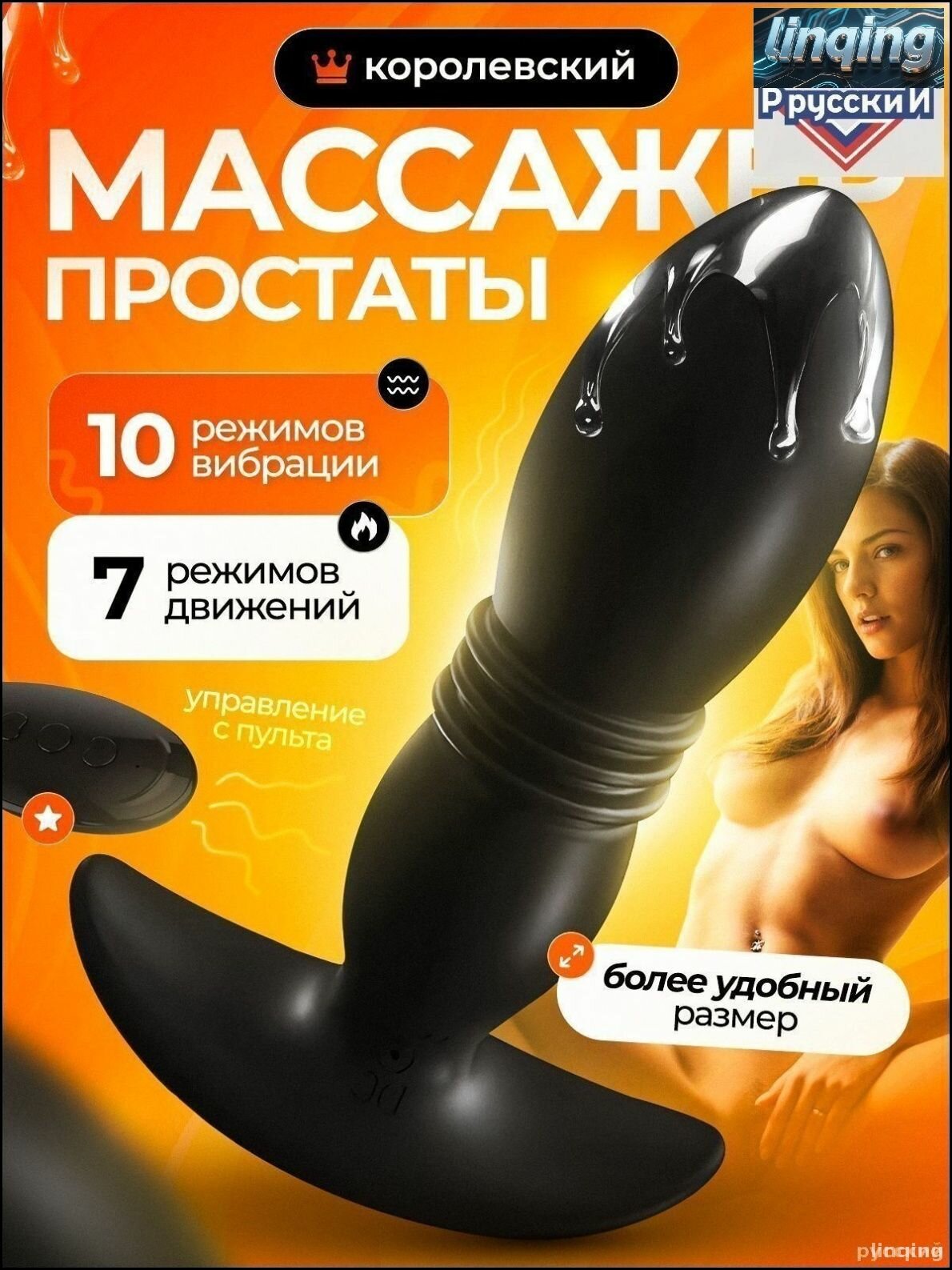 Стимулятор простаты бестселлер