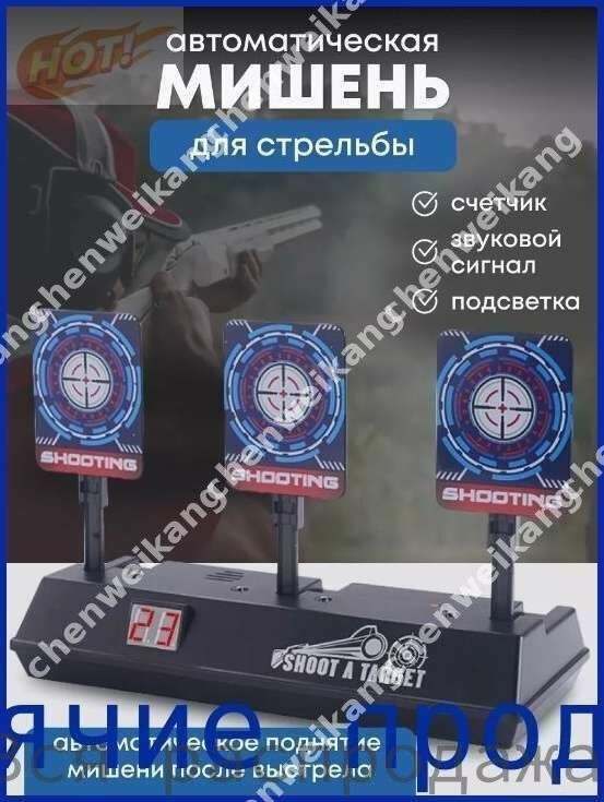 Автоматическая игровая мишень с 3 целями с счетчиком попаданий и звуковым сигналом для орбизов, нёрфах, присосках