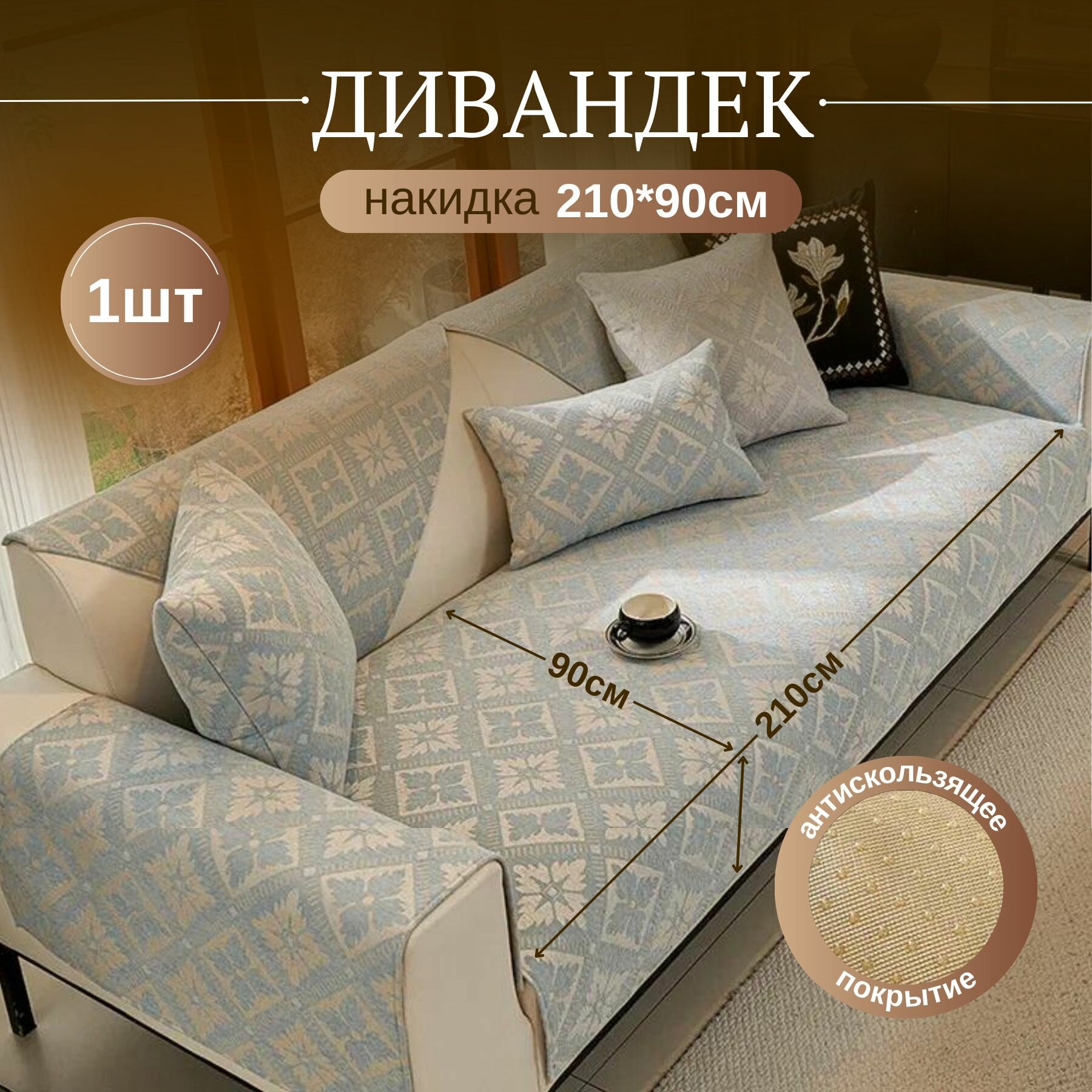 Чехол на мебель