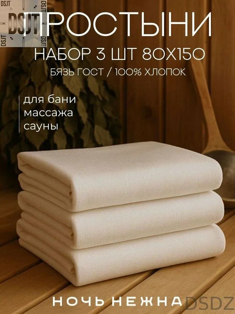 Простыня стандартная, Бязь, 80x150 см