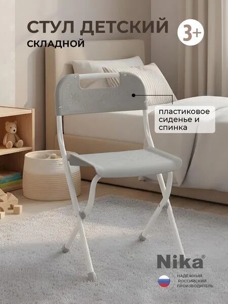 Стул детский складной Nika, серый СТУ2/с