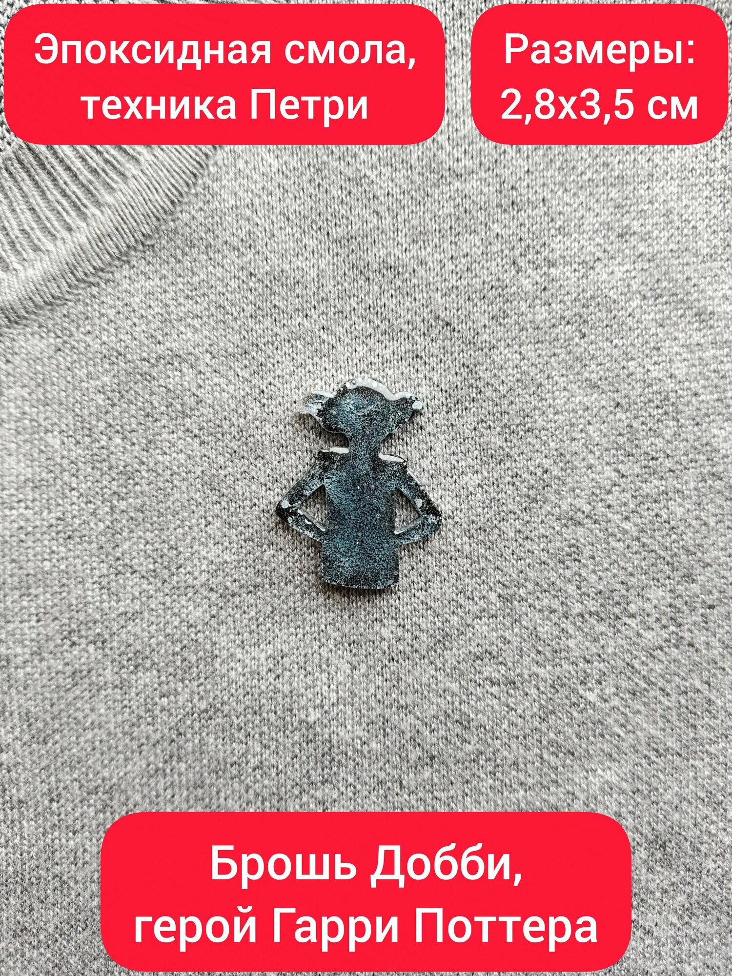 Брошь